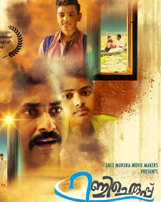 Vallicheruppu 2023 | Vallicheruppu Malayalam Movie: Release Date, Cast, Story, Ott, Review ...