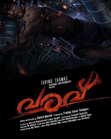 Varavu 2021 | Varavu Malayalam Movie: Release Date, Cast, Story, Ott ...