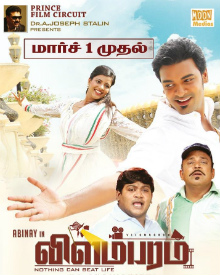 Vilambaram (2019) Movie: கதை, நடிகர்கள் மற்றும் பட குழு, வெளியீட்டு ...