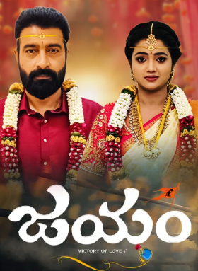 Jayam Serial | Zee Telugu Jayam TV Serial Today Episode Promo, Cast ...