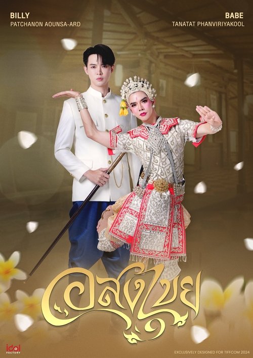 Interminable Season 1 | Interminable () Season 1 Full Episodes: Cast ...