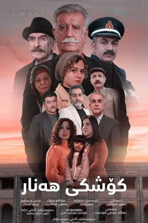 Koshky Hanar Season 1 | Koshky Hanar (2023) Season 1 Full Episodes ...