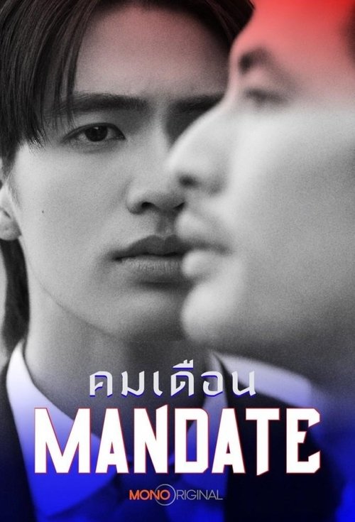 Mandate Season 1 | Mandate (2025) Season 1 Full Episodes: Cast & Crew ...
