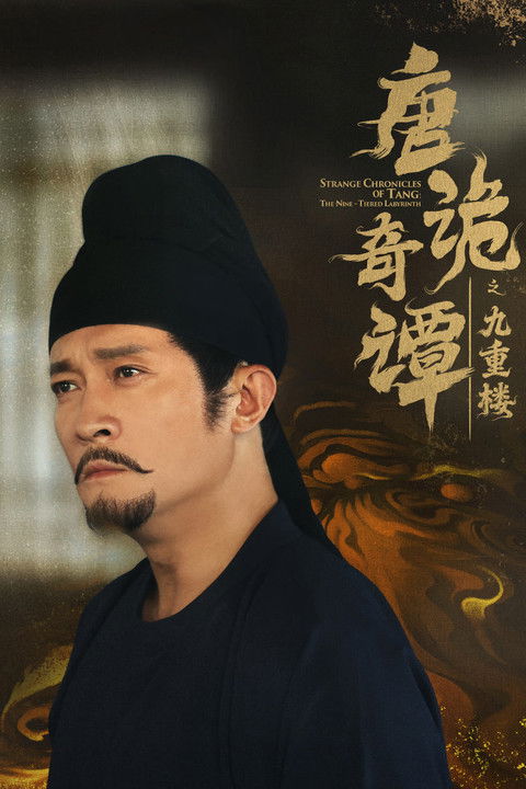 Strange Chronicles of Tang: The Nine-tiered Labyrinth Season 1 ...
