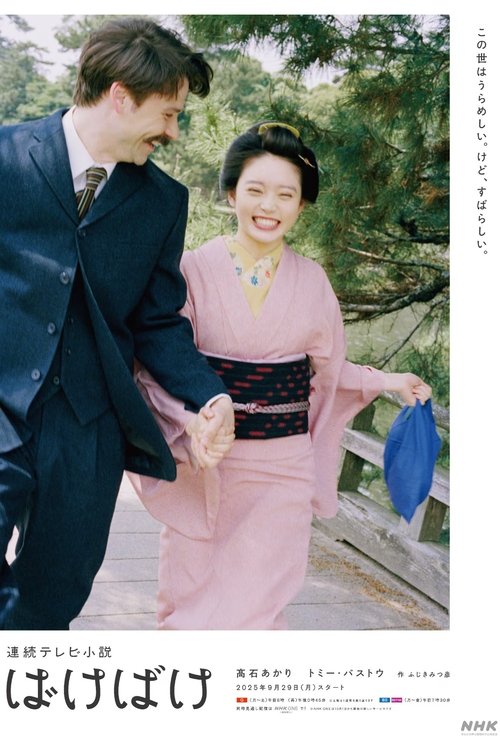 The Ghost Writer's Wife Season 1 | The Ghost Writer's Wife (2025 ...