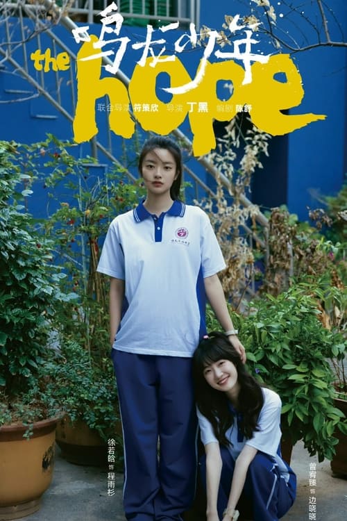 The Hope Season 1 | The Hope (2023) Season 1 Full Episodes: Cast & Crew, Ott Release Date ...