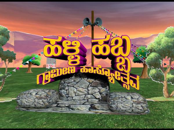 ಹೊಸ ವರ್ಷದ ವಿಶೇಷ: ಉದಯ ಕಾಮಿಡಿಯಲ್ಲಿ ಹೊಸ ಕಾರ್ಯಕ್ರಮಗಳು | New comedy show in ...