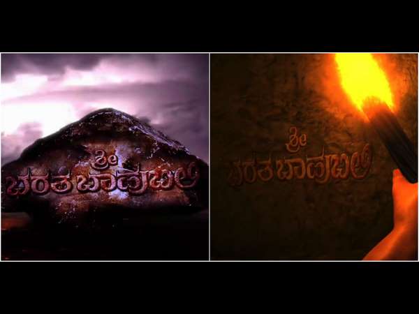 ಕನ್ನಡ ಚಿತ್ರರಂಗದಲ್ಲಿ ಸೆಟ್ಟೇರಿತು 'ಭರತ-ಬಾಹುಬಲಿ'ಯ ಸಿನಿಮಾ | Director Manju ...