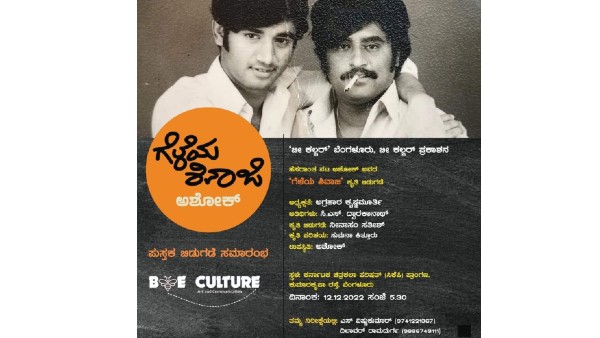 ''ರಜನೀಕಾಂತ್ ಒರಟು ಮನುಷ್ಯ, ಸಿಗರೇಟು ಸೇದುತ್ತಿದ್ದ, ಸಾರಾಯಿ ಕುಡಿಯುತ್ತಿದ್ದ ಆದರೆ ...