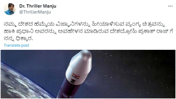 #ArrestPrakashRaj: 'ಅರೆಸ್ಟ್ ಪ್ರಕಾಶ್ ರಾಜ್'.. ವಿಕ್ರಂ ಲ್ಯಾಂಡರ್ ಚಂದ್ರನ ಮೇಲೆ ...