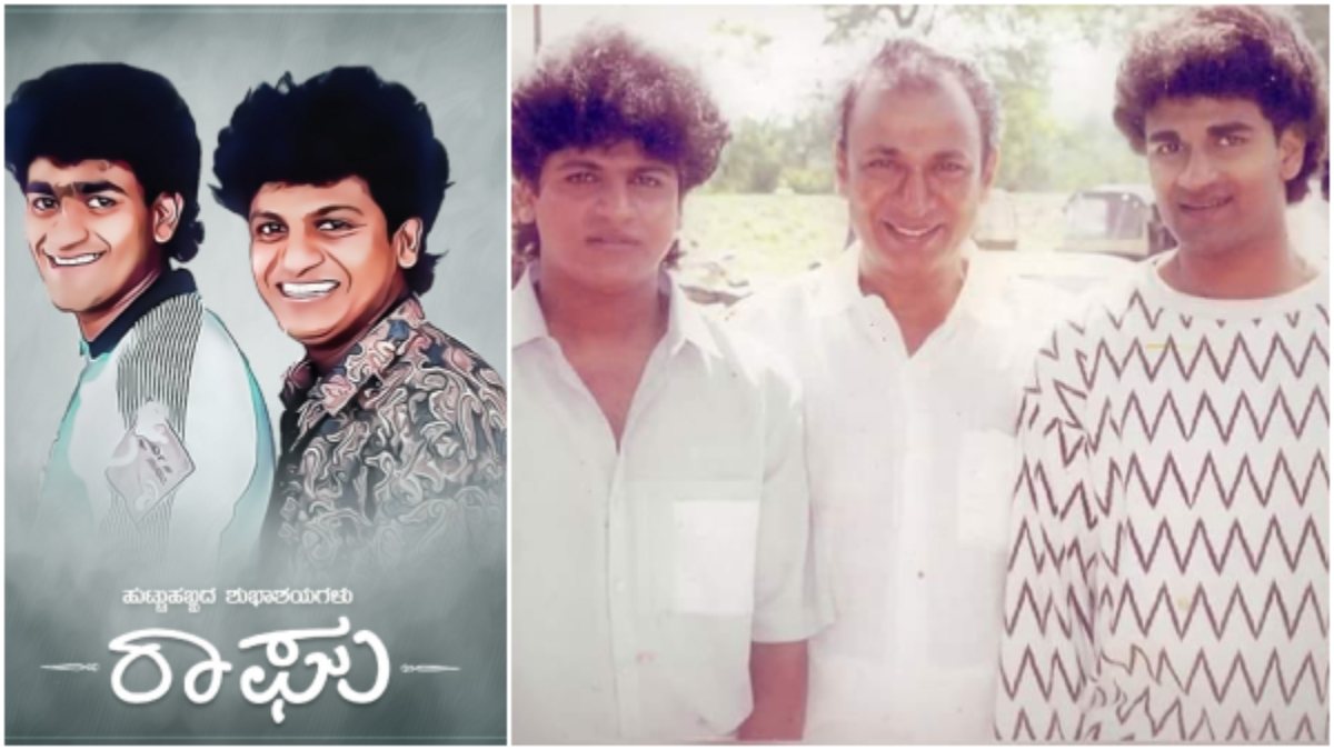 Raghavendra Rajkumar: "ಯಶಸ್ಸು, ಆಯಸ್ಸು ನಿನ್ನ ಪಾಲಿಗಿರಲಿ".. ರಾಘಣ್ಣನ ...