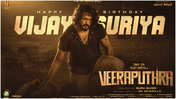 Vijay Surya: 'ಅಗ್ನಿಸಾಕ್ಷಿ' ವಿಜಯ್ ಸೂರ್ಯ ಈಗ 'ವೀರಪುತ್ರ'.. ಮಾಸ್ ಲುಕ್ ಕೊಟ್ಟ ಚಾಕೊಲೇಟ್ ಹೀರೊ ...