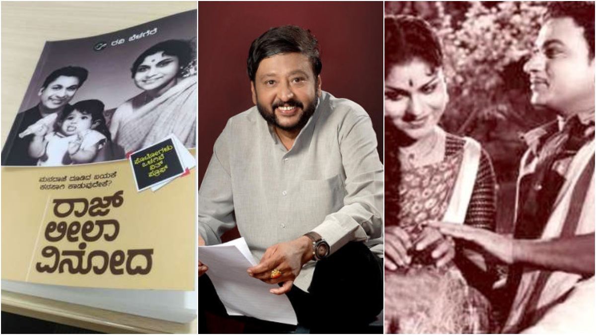 ರವಿ ಬೆಳಗೆರೆಯ 'ರಾಜ್ ಲೀಲಾ ವಿನೋದ' ಮುಖಪುಟದಲ್ಲಿರೋ ಫೋಟೊ ಅಸಲಿಯೋ.. ನಕಲಿಯೋ ...