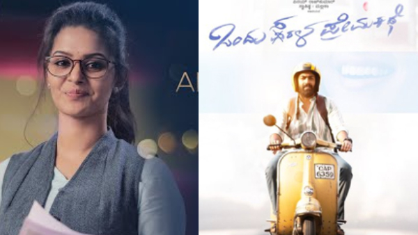 'ಒಂದು ಸರಳ ಪ್ರೇಮಕಥೆ' ಟ್ವಿಟರ್ ವಿಮರ್ಶೆ; ಮೊದಲಾರ್ಧ ಮನರಂಜನೆ.. ದ್ವಿತೀಯಾರ್ಧ ...