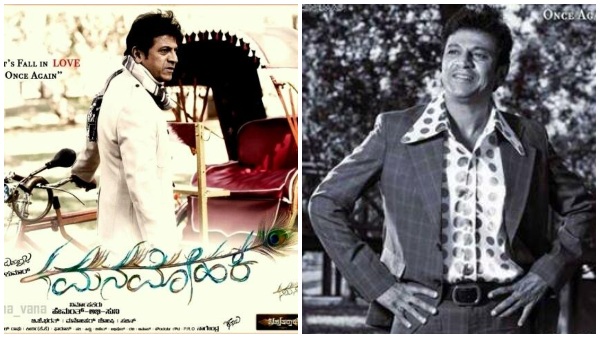 ಶಿವಣ್ಣನ 'ಮನಮೋಹಕ' ನಿಲ್ಲೋಕೆ ಕಾರಣ ರಕ್ಷಿತ್ ಶೆಟ್ಟಿಯ 'ಉಳಿದವರು ಕಂಡಂತೆ': ಸುನಿ ...