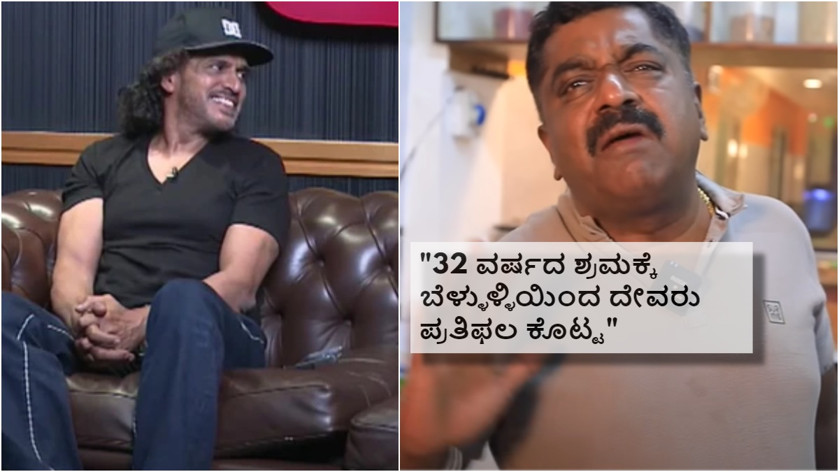 UI Troll Song: "ನಾವು ತಮಾಷೆಗೆ ಬೆಳ್ಳುಳ್ಳಿ ಕಬಾಬ್ ಅಂದಿದ್ದು"; ಉಪ್ಪಿಯ ಟ್ರೋಲ್ ...