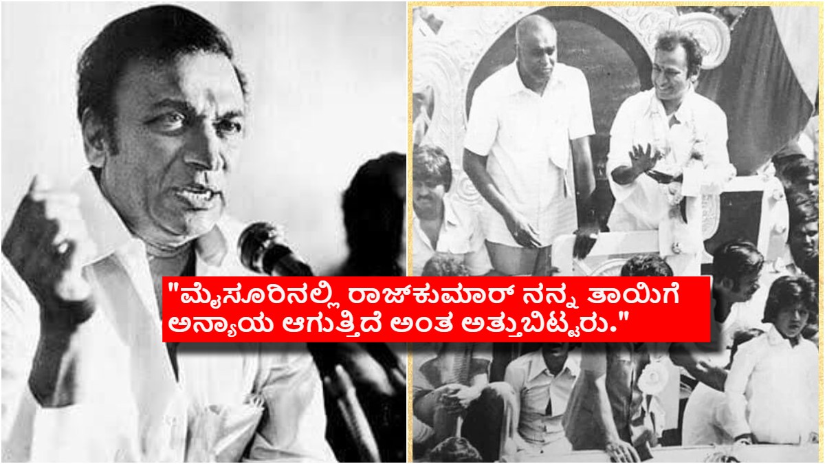 ಗೋಕಾಕ್ ಚಳುವಳಿಗೆ ಬಂದಿದ್ದ ಅಣ್ಣಾವ್ರನ್ನು ಪೊಲೀಸರು ವ್ಯಾನ್ ಹತ್ತಿಸಿದ್ರು; ಮುಂದೆ ...