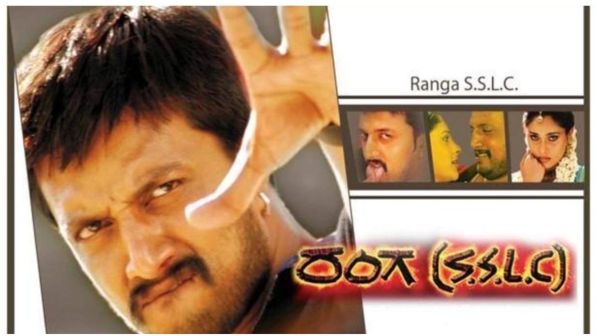 20 years of Ranga SSLC; 'ರಂಗ ಎಸ್‌ಎಸ್‌ಎಲ್‌ಸಿ' ಚಿತ್ರದ ಬಜೆಟ್, ಕಲೆಕ್ಷನ್ ...