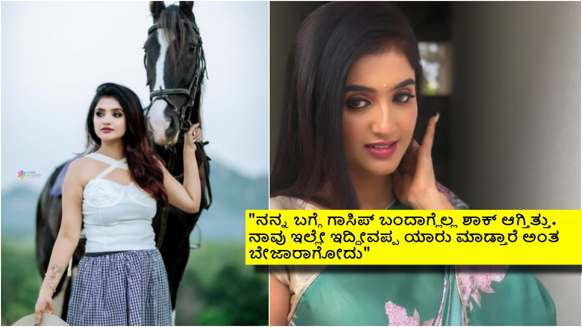 "ಎಲ್ಲೋ ಕೂತುಕೊಂಡು ನನ್ನ ಬಗ್ಗೆ ಕಾಮೆಂಟ್ ಮಾಡ್ತಾರೆ"; ನಟಿ-ನಿರೂಪಕಿ ಜಾಹ್ನವಿ ಬೇಸರ | Kannada anchor turned ...