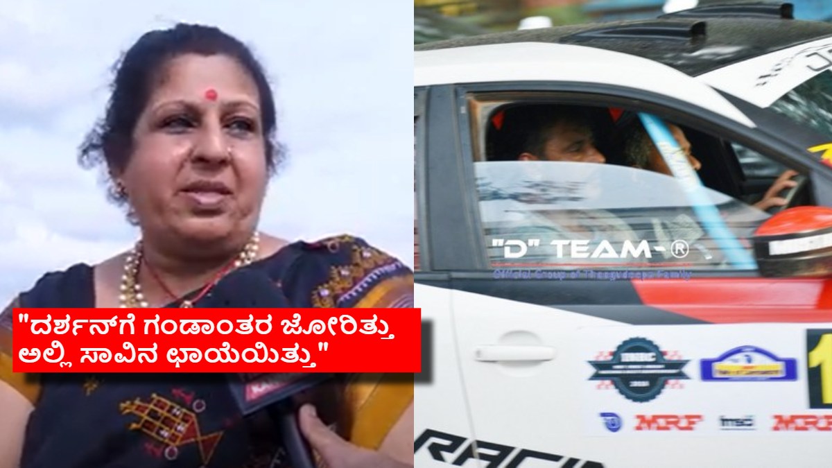 "ದರ್ಶನ್ ಕಾರು ರೇಸ್‌ಗೆ ಹೋಗಿದ್ದರೆ ವಾಪಾಸ್ ಬರುತ್ತಿರಲಿಲ್ಲ"; ಕಾಳಿಮಾತೆ ಉಪಾಸಕಿ ...