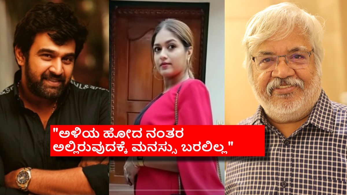 ಅಳಿಯನ ನೆನಪು ತಡೆಯಲಾರದೆ ಸ್ವಂತ ಮನೆಯಿಂದ ಶಿಫ್ಟ್ ಆದ ಸುಂದರ್ ರಾಜ್: ಏನಿದು ಸಂಗತಿ ...