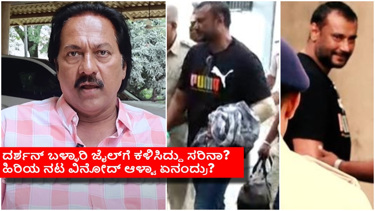 "ನಾನು ಜೈಲಿಗೆ ಹೋದವನೇ.. ಕಾಫಿ ಕುಡಿದು, ಸಿಗರೇಟ್ ಸೇದಿದ್ರೆ ಬಳ್ಳಾರಿಗೆ ...