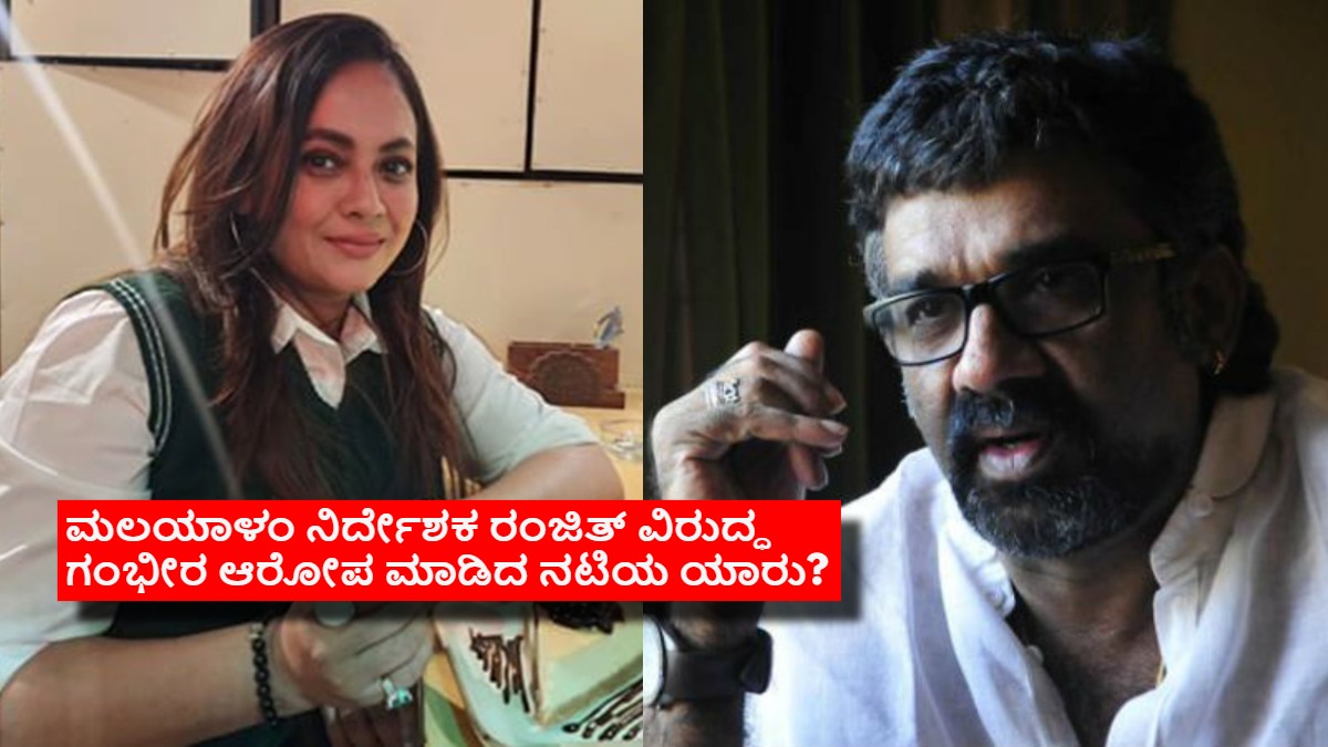 "ಕತ್ತಲೆ ರೂಮಿಗೆ ಕರೆದ.. ಬಳೆಗಳ ಜೊತೆ ಆಟ ಆಡಿದ.. ಕತ್ತು, ಭುಜ ಮುಟ್ಟಿದ";ನಿರ್ದೇಶಕ ...