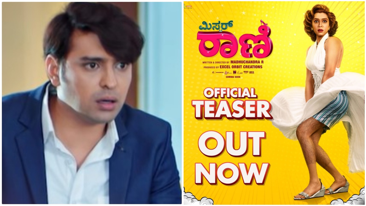 'ಮಿ. ರಾಣಿ' ಟೀಸರ್ ರಿಲೀಸ್; ಹೀರೊಯಿನ್ ಆಗಿ ದೀಪಕ್ ಸುಬ್ರಮಣ್ಯ ಮಿಂಚಿಂಗ್ ...