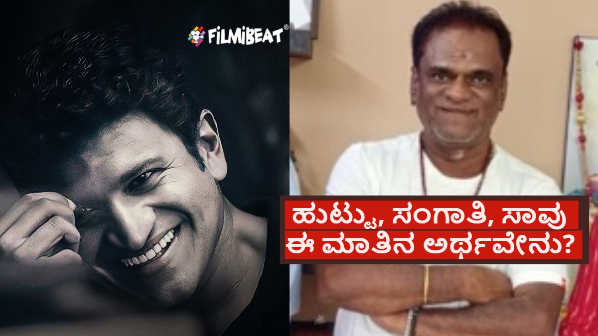 "ಅಲ್ಪಾಯುಷಿಗಳು ದೈವ ಸಮಾನರು"; ಪುನೀತ್ ಹಠಾತ್ ನಿಧನದ ಬಗ್ಗೆ ಜ್ಯೋತಿಷಿ ನಾಗರಾಜ್ ಕೋಟೆ ಹೇಳಿದ್ದೇನು? | Kannada ...