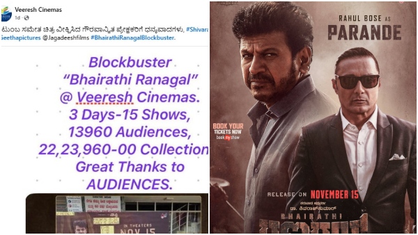 'ಭೈರತಿ ರಣಗಲ್' ಫಸ್ಟ್ ವೀಕೆಂಡ್ ಕಲೆಕ್ಷನ್ ಘೋಷಿಸಿದ ಚಿತ್ರಮಂದಿರ.. ಅಬ್ಬಬ್ಬಾ ಹೊಸ ಮೈಲಿಗಲ್ಲು | Veeresh ...