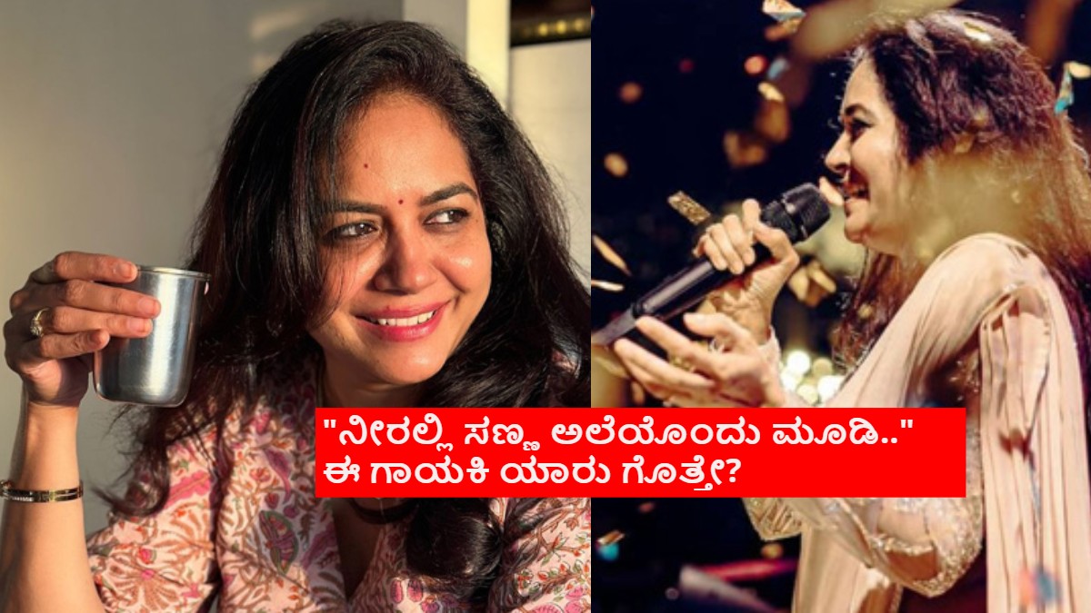 46ನೇ ವಯಸ್ಸಿಗೆ ತಾಯಿಯಾಗ್ತಿದ್ದಾರಾ ಈ ಗಾಯಕಿ? ಅಸಲಿಗೆ ಕಥೆ ಏನು? | South singer ...
