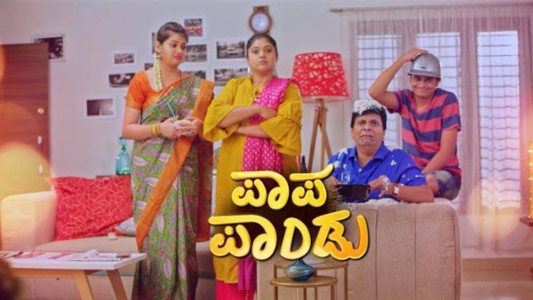 ಮತ್ತೆ ಮತ್ತೆ ವೀಕ್ಷಕರಿಗೆ 'ಪಾಪಾ ಪಾಂಡು' ಧಾರಾವಾಹಿ ನೆನಪಾಗುವುದೇಕೆ? | Papa ...