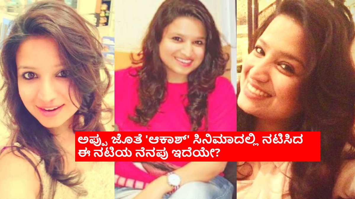 "ಚಾನ್ಸ್ ಕೊಡೋಣ ಅಡ್ಜೆಸ್ಟ್ ಮಾಡಿಕೊಳ್ಳೋಕೆ ರೆಡಿಯಿದ್ದೀರ ಅಂತ ಕೇಳ್ತಿದ್ರು"; ಬಾ ಬಾರೋ ರಸಿಕ ಚಿತ್ರದ ನಟಿ ...