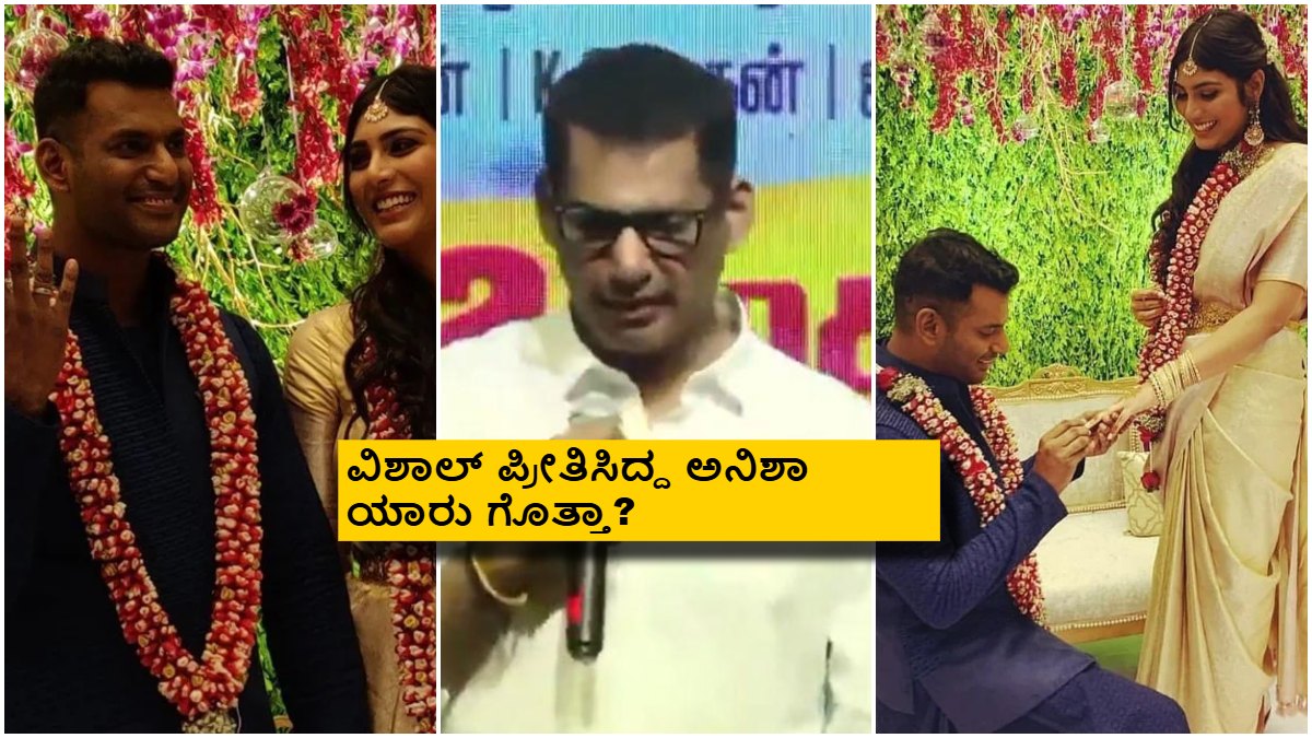 ವಯಸ್ಸು 45 ದಾಟಿದ್ರು ಮದುವೆ ಆಗದ ವಿಶಾಲ್, ಅಂದು ಎಂಗೇಜ್‌ಮೆಂಟ್ ಮುರಿದು ...