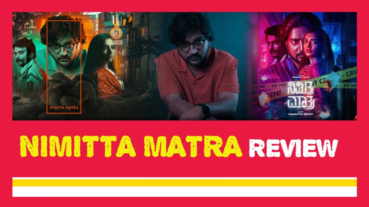 Nimitta Matra Review: 15 ವರ್ಷಗಳ ಹಿಂದಿನ ಭಯಾನಕ ಕಥೆ 'ನಿಮಿತ್ತ ಮಾತ್ರ ...
