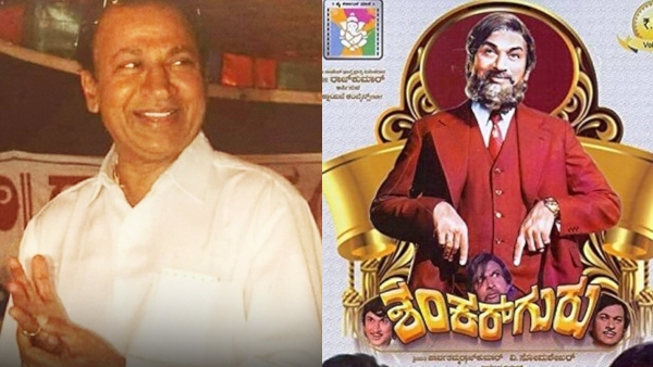 ನೇಪಾಳಿ ಕೂಲಿಗಳಿಂದ ಬದಲಾಯ್ತು ಅಣ್ಣಾವ್ರ ಸಿನಿಮಾ ಟೈಟಲ್; 'ಶಂಕರ್ ಗುರು'ಗೂ ಇದ್ದ ...