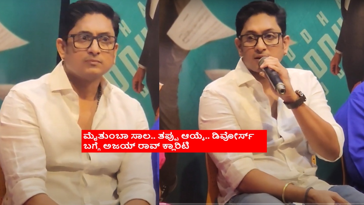 "ಶಾಸ್ತ್ರದಲ್ಲಿ ಏನೇ ಇರಲಿ.. ನೀವು ಹೇಗೆ ಬದುಕುತ್ತೀರಾ ಅನ್ನೋದು ಮುಖ್ಯ"; ವಿಚ್ಚೇದನ ...