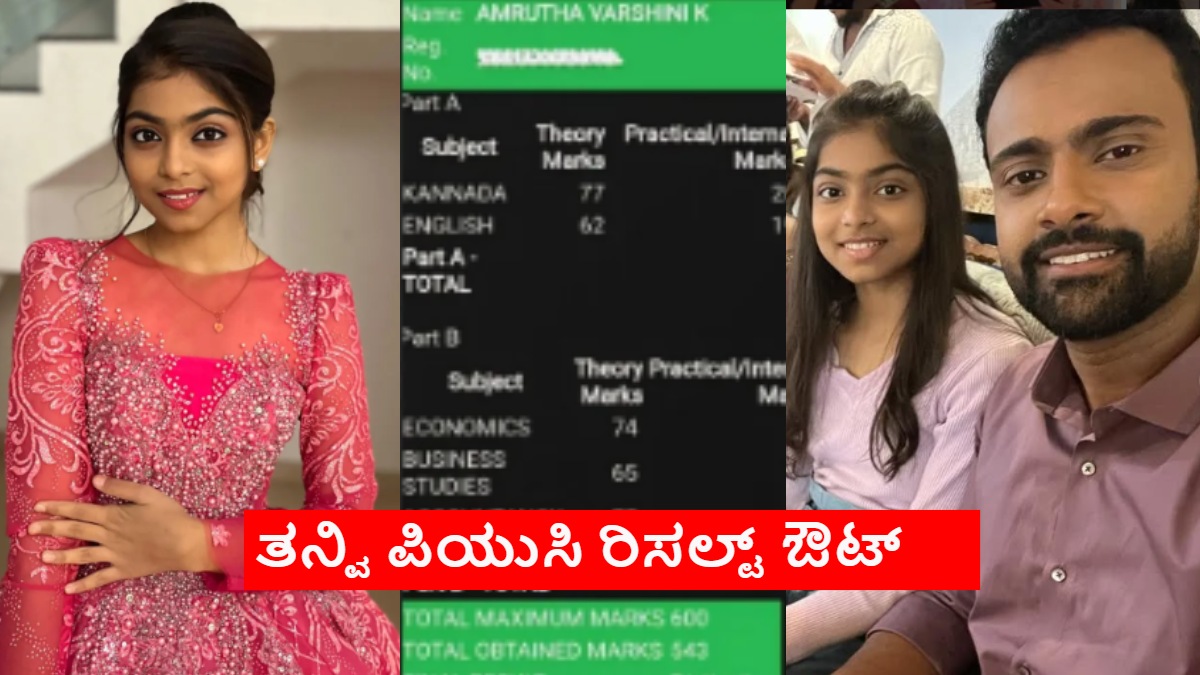 'ಭಾಗ್ಯಲಕ್ಷ್ಮಿ' ಸೀರಿಯಲ್ ಮಾಡಿಕೊಂಡೆ ದ್ವಿತೀಯ ಪಿಯುಸಿಯಲ್ಲಿ ಡಿಸ್ಟಿಂಕ್ಷನ್ ಬಂದ ಅಮೃತಾ; ಅಂಕವೆಷ್ಟು ...