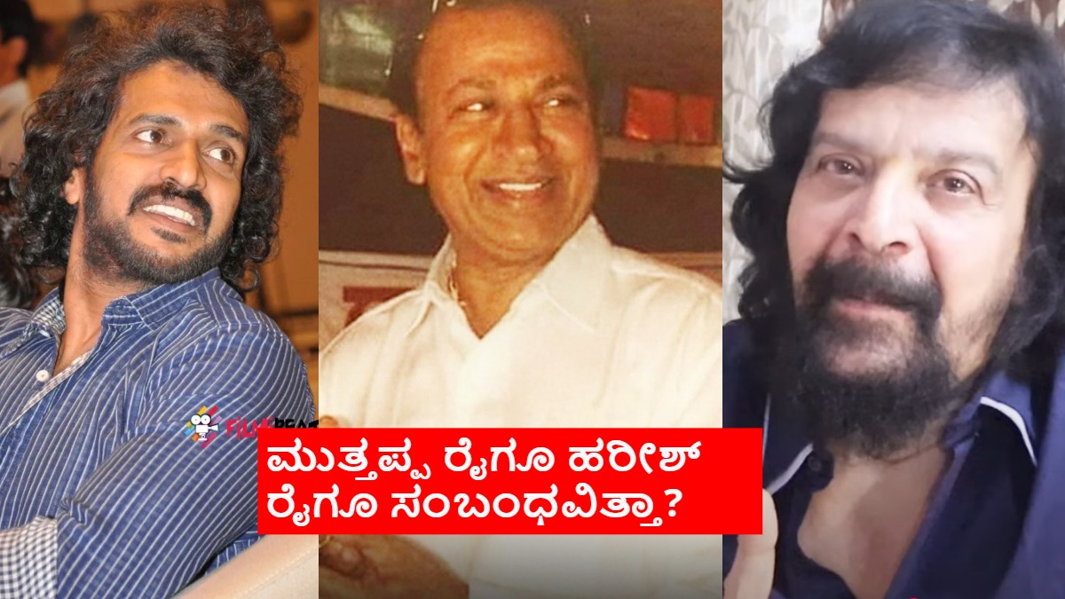 ಕೊಲೆ ಕೇಸ್‌ನಲ್ಲಿ 'ಕೆಜಿಎಫ್' ಹರೀಶ್ ರೈ ಹೆಸರು ಬಂದಾಗ ಸಾಕ್ಷಿ ಹೇಳಲಿಲ್ಲ ಉಪ್ಪಿ ...