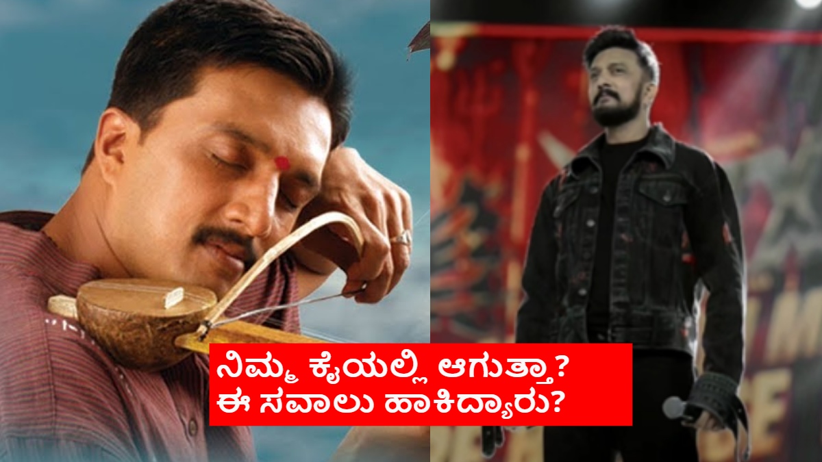 "ನಮ್ಮಲ್ಲಿ ಕಮಲ್ ಹಾಸನ್ ತರ ಒಬ್ಬರು ಹುಟ್ಟಿಲ್ಲ"; ಕಿಚ್ಚ ಸುದೀಪ್ 'ಸ್ವಾತಿ ಮುತ್ತು ...