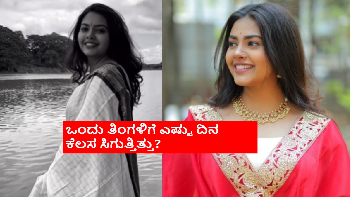 'ಗಿಣಿರಾಮ' ನಟಿ ನಯನಾಗೆ ಒಂದು ದಿನಕ್ಕೆ ಸಿಗುತ್ತಿದ್ದ ಸಂಭಾವನೆ ಎಷ್ಟು? ಅದರಲ್ಲಿ ...
