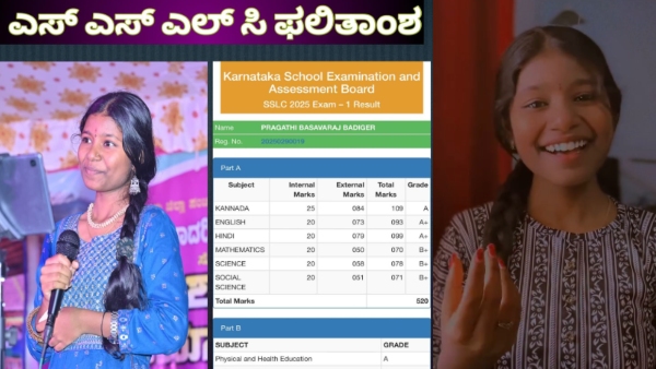 ಮಧುರ ಕಂಠದಿಂದ ಸರಿಗಮಪ ಗೆದ್ದಿದ್ದ ಪ್ರಗತಿ ಬಡಿಗೇರ್ SSLCಯಲ್ಲಿ ಗಳಿಸಿದ ಅಂಕವೆಷ್ಟು ...