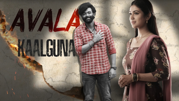 Elumale Box Office Day 13: 13ನೇ ದಿನ ₹4 ಕೋಟಿಗೆ ಲಗ್ಗೆ ಇಟ್ಟ 'ಏಳುಮಲೆ'; ಹೇಗೆ ...