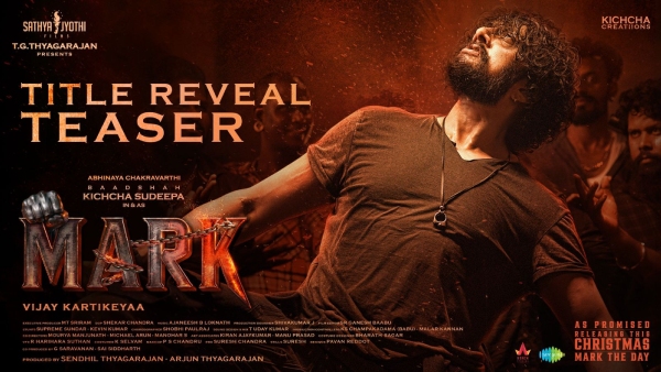 ಕಿಚ್ಚ ಸುದೀಪ್ 47ನೇ ಸಿನಿಮಾಗೆ 'ಮಾರ್ಕ್' ಅಂತ ಟೈಟಲ್ ಇಡುವುದಕ್ಕೂ ಈ ಟೈಟಲ್ ...