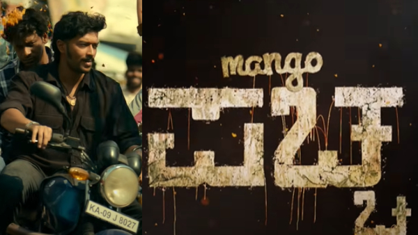 ಅಳಿಯನ ಚೊಚ್ಚಲ ಸಿನಿಮಾ 'ಮ್ಯಾಂಗೋ ಪಚ್ಚ' ಟೀಸರ್ ರಿಲೀಸ್ ಮಾಡಿದ ಕಿಚ್ಚ; ಏನ್ ವಾಯ್ಸ್ ...