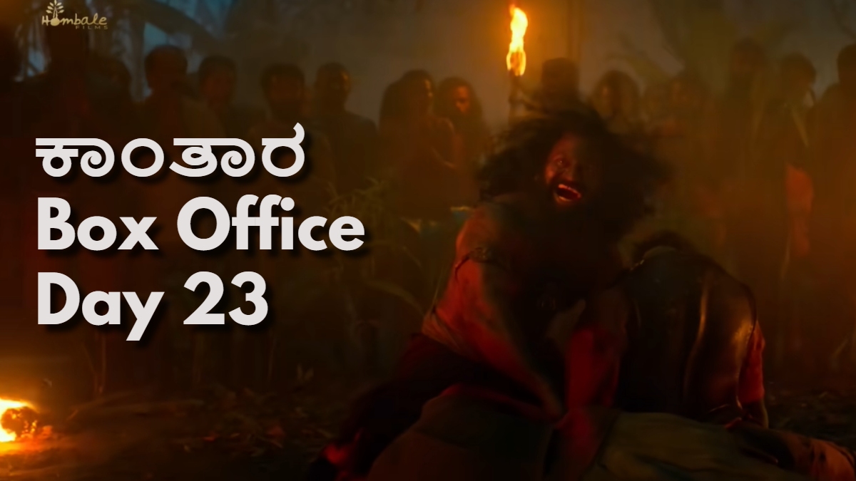 Kantara Chapter 1 Box Office Day 23: ಇನ್ನೂ ಅಬ್ಬರಿಸುತ್ತಿದೆಯೇ ಕಾಂತಾರ ಚಾಪ್ಟರ್ 1? ಹೇಗಿದೆ ಕಲೆಕ್ಷನ್ ...