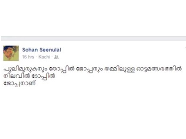 Actor Sohan Seenulal about Thoppil Joppan - Malayalam Filmibeat