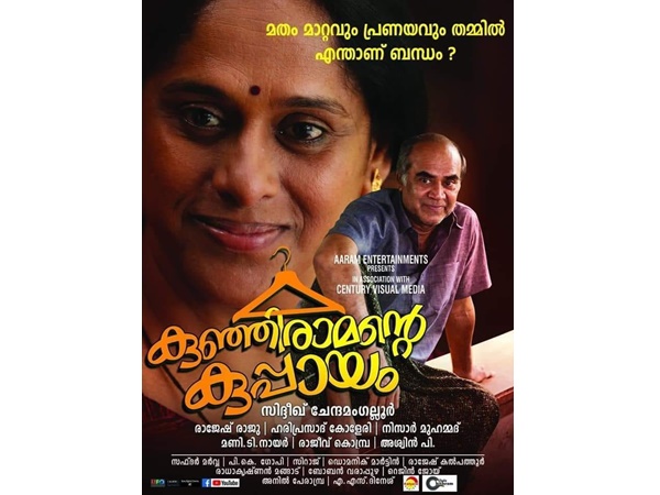 Kunjiramante Kuppayam release postponed - Malayalam Filmibeat