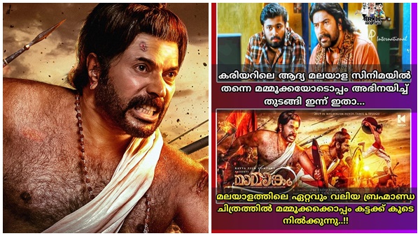 Mammootty's mamankam first look troll viral - Malayalam Filmibeat