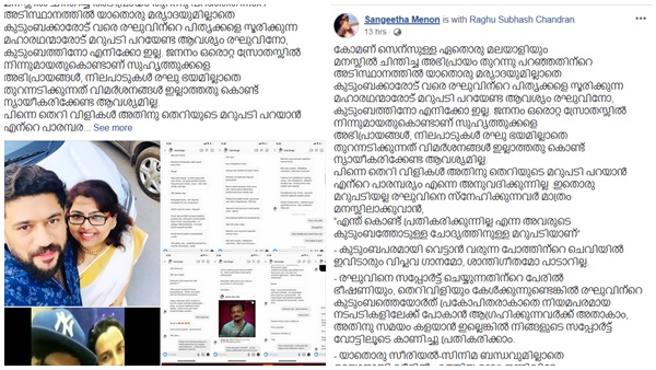 rj raghus wife sangeetha menon faces social media attack| സൈബ ...
